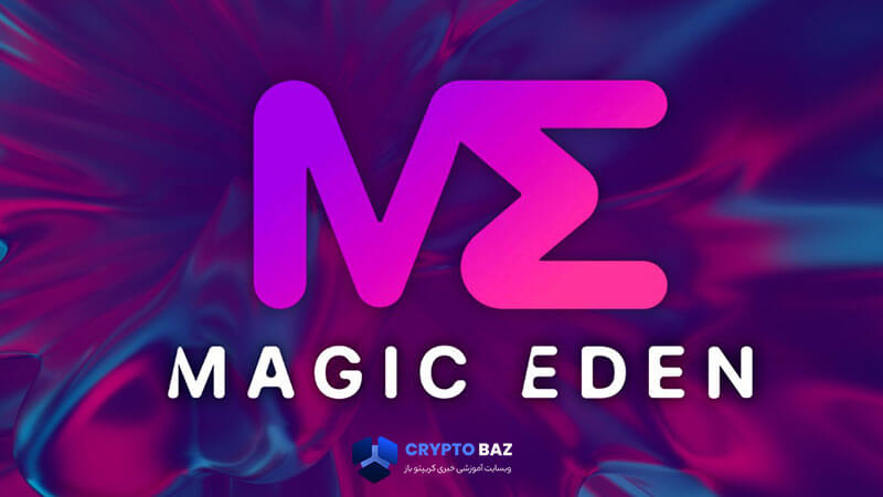 پلتفرم مجیک ادن چیست و طریقه کار با آن توضیحات کامل + عکس