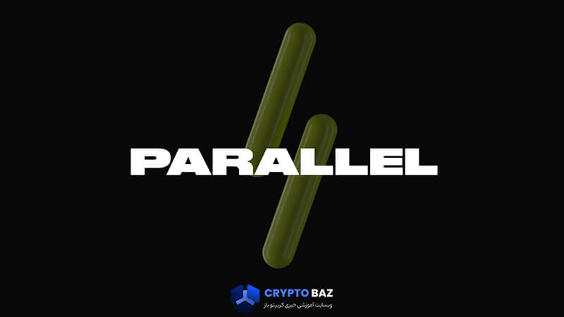 مجموعه ان اف تی پارالل آلفا (parallelalpha) چیست؟ + قیمت لحظه ای